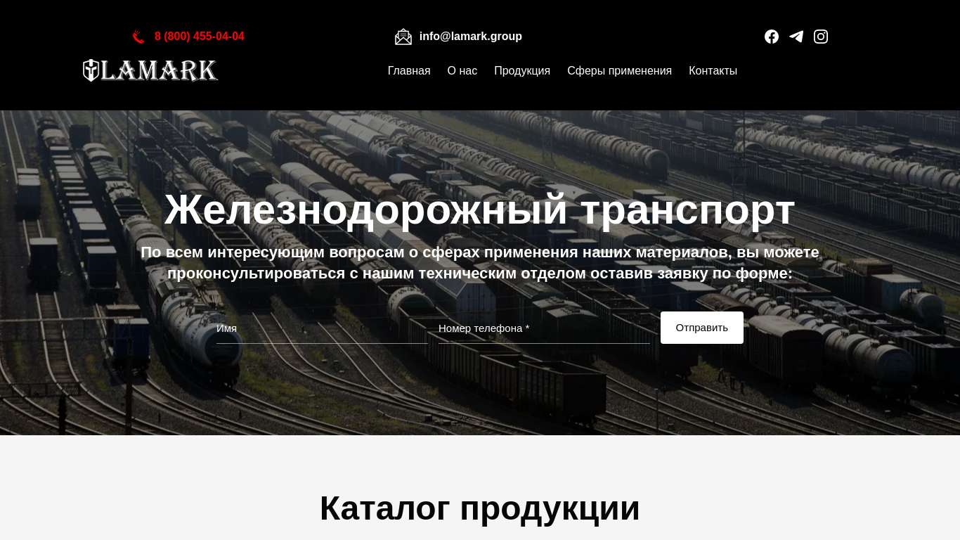 Железнодорожный транспорт