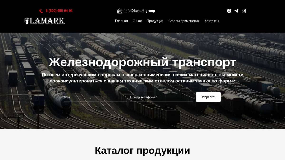 Железнодорожный транспорт