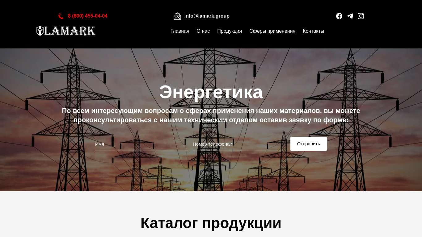 Энергетика