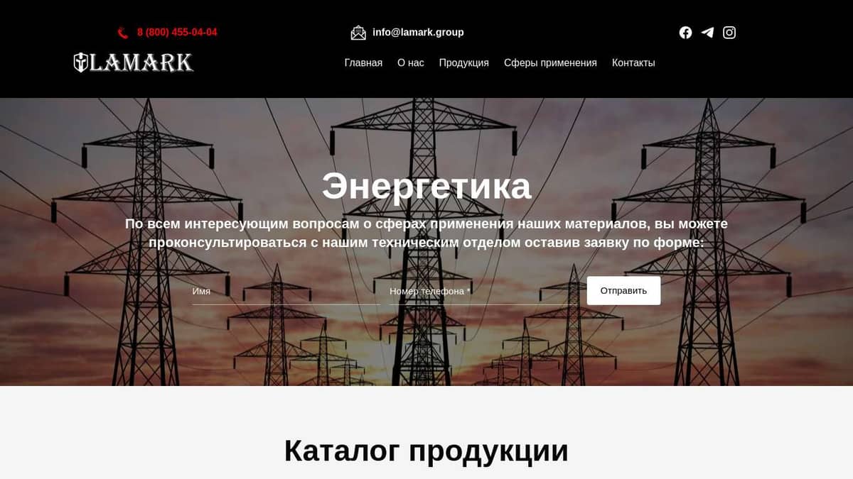 Энергетика