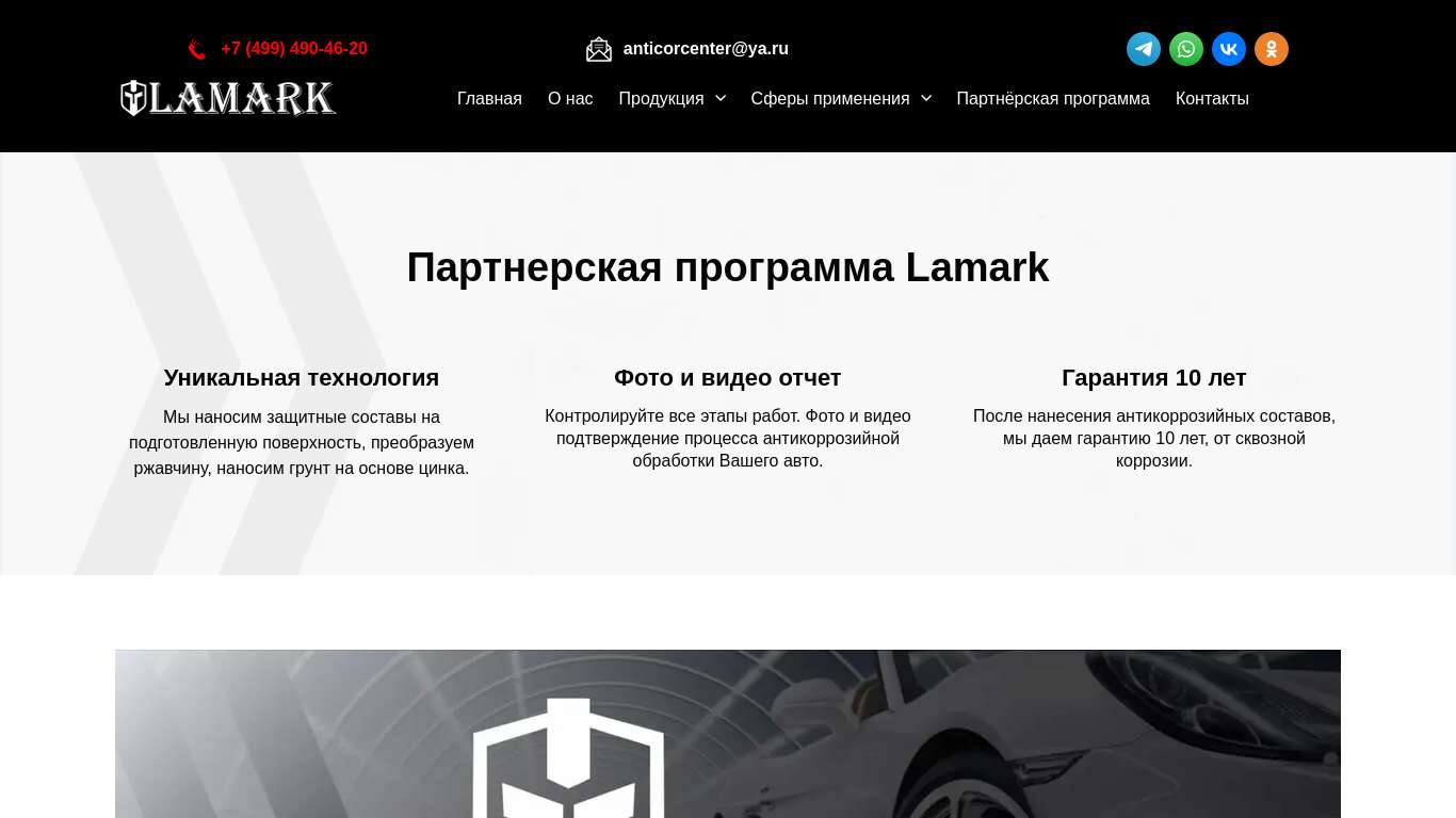 Партнёрская программа