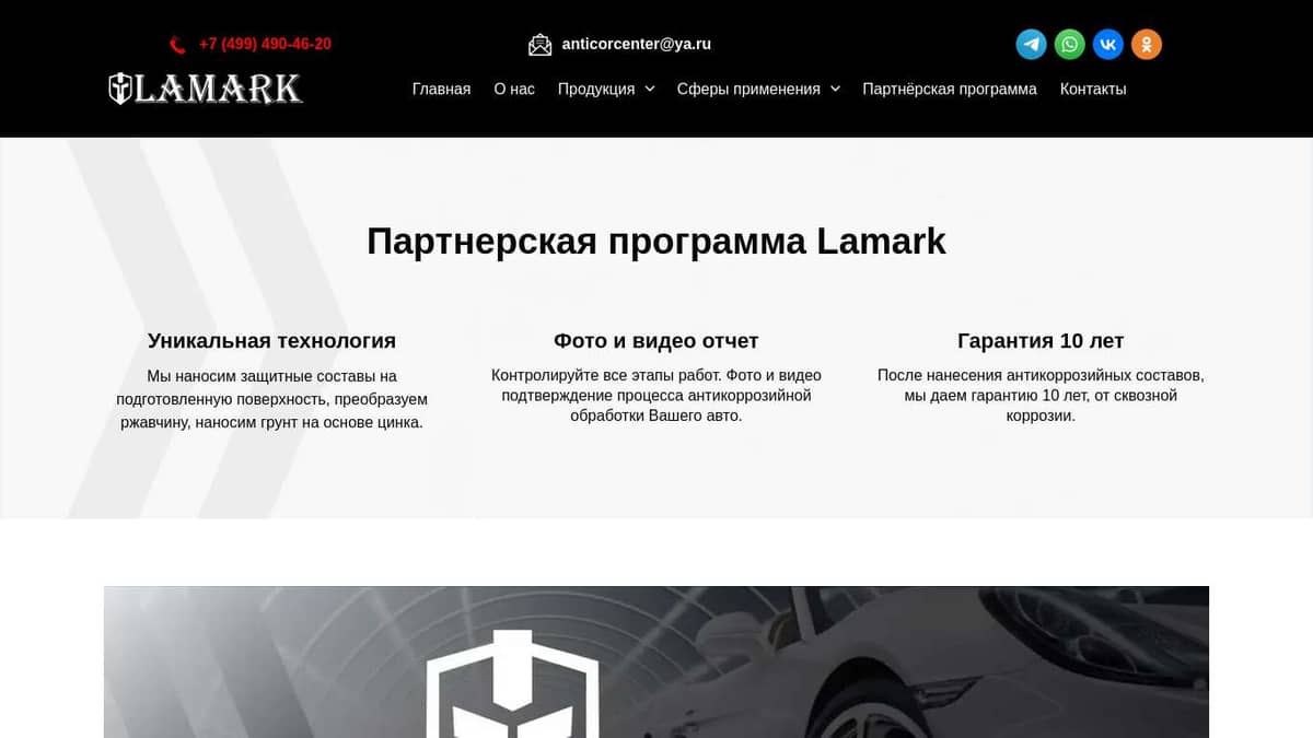 Партнёрская программа